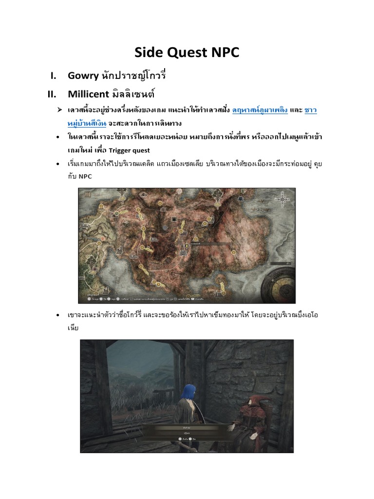 Side Quest NPC โกว์รี่ และ มิลลิเซนต์ | PDF