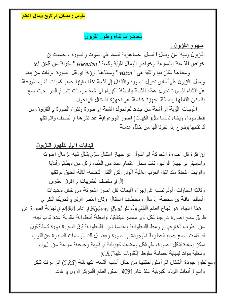 تاريخ وسائل الاعلام 1 | PDF