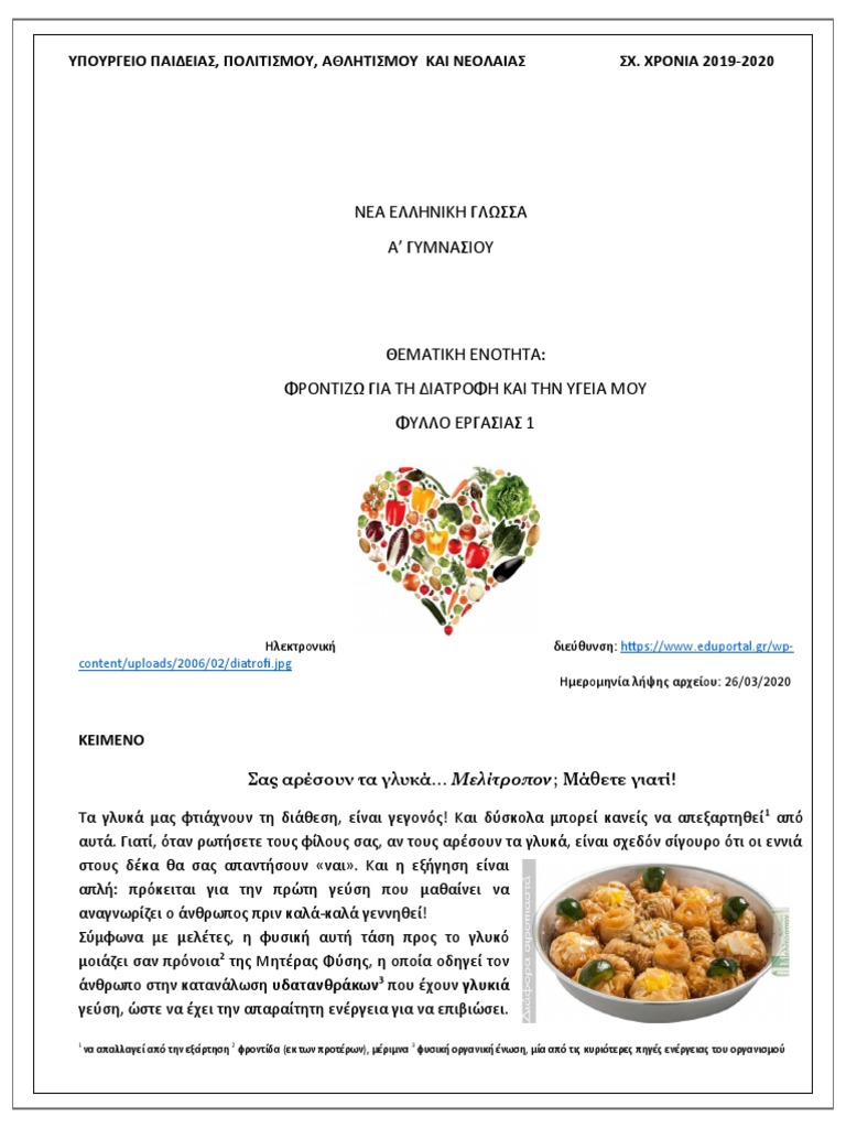 Fyllo Ergasias 1 - Frontizo - Gia - Ti - Diatrofi - Kai - Tin - Ygeia - Mou | PDF