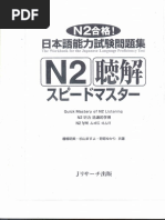 N2 ドリル&ドリル 文法 TEXTBOOK | PDF