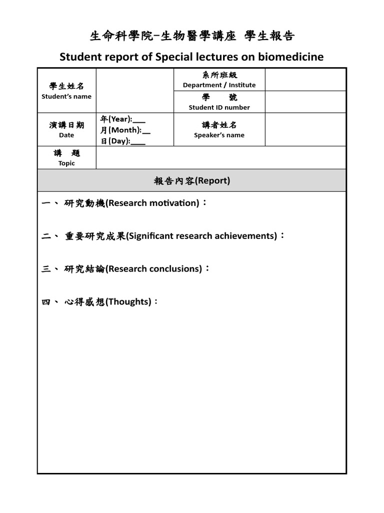 Seminar Report Form演講心得格式 (中英文) | PDF
