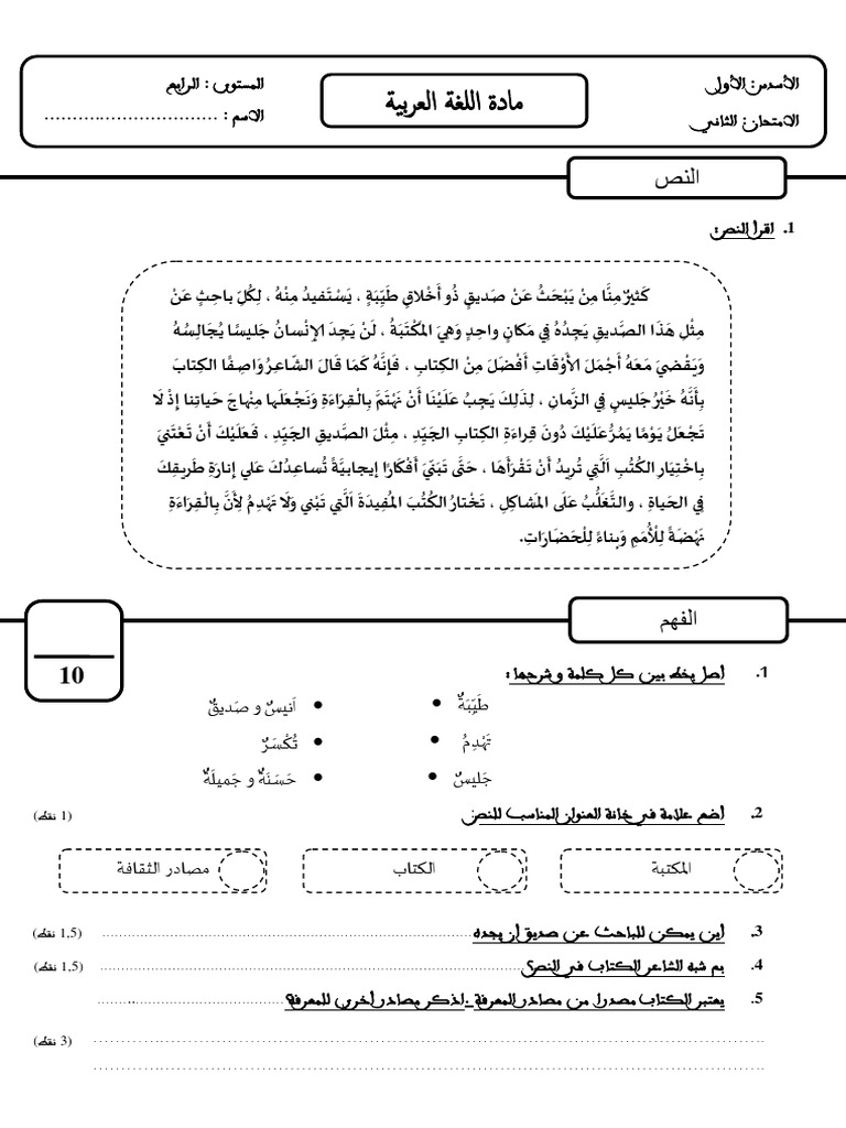 Fard 2 Dawra 1 Arabe 4aep | PDF