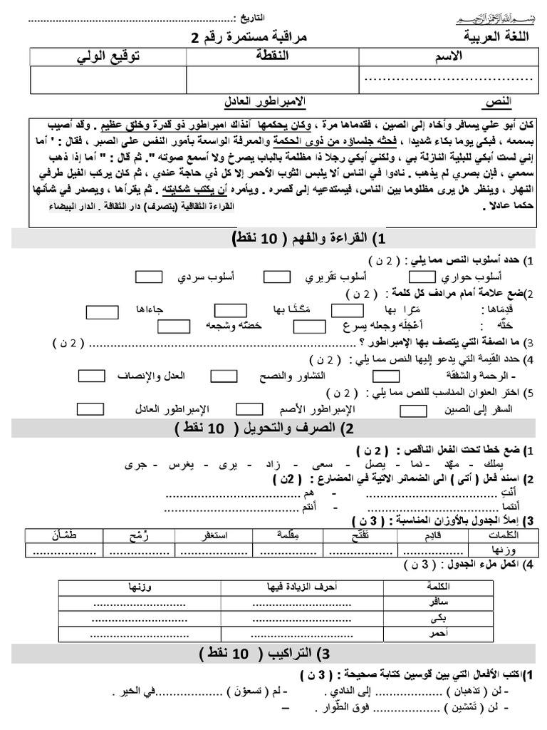 Fard 2 Dawra 1 Arabe 6aep | PDF