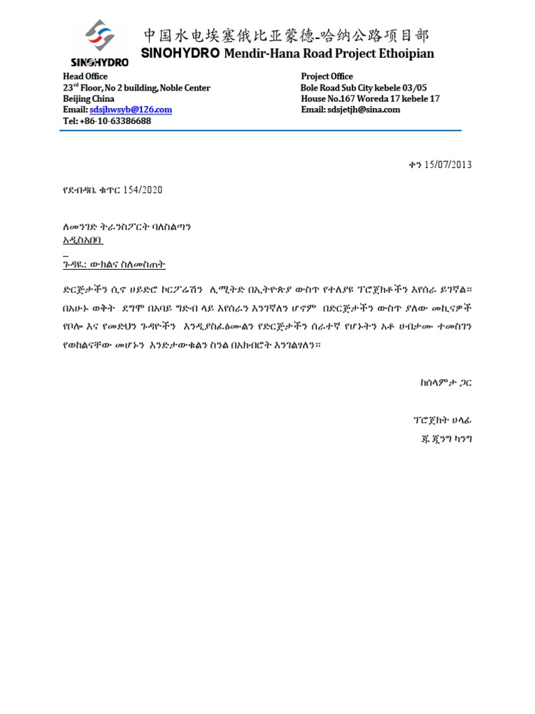 Amh Letter | PDF