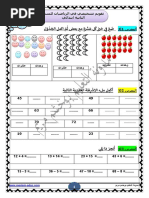 تدريبات على عمليات الجمع والطرح للسنة الثانية ابتدائي | PDF