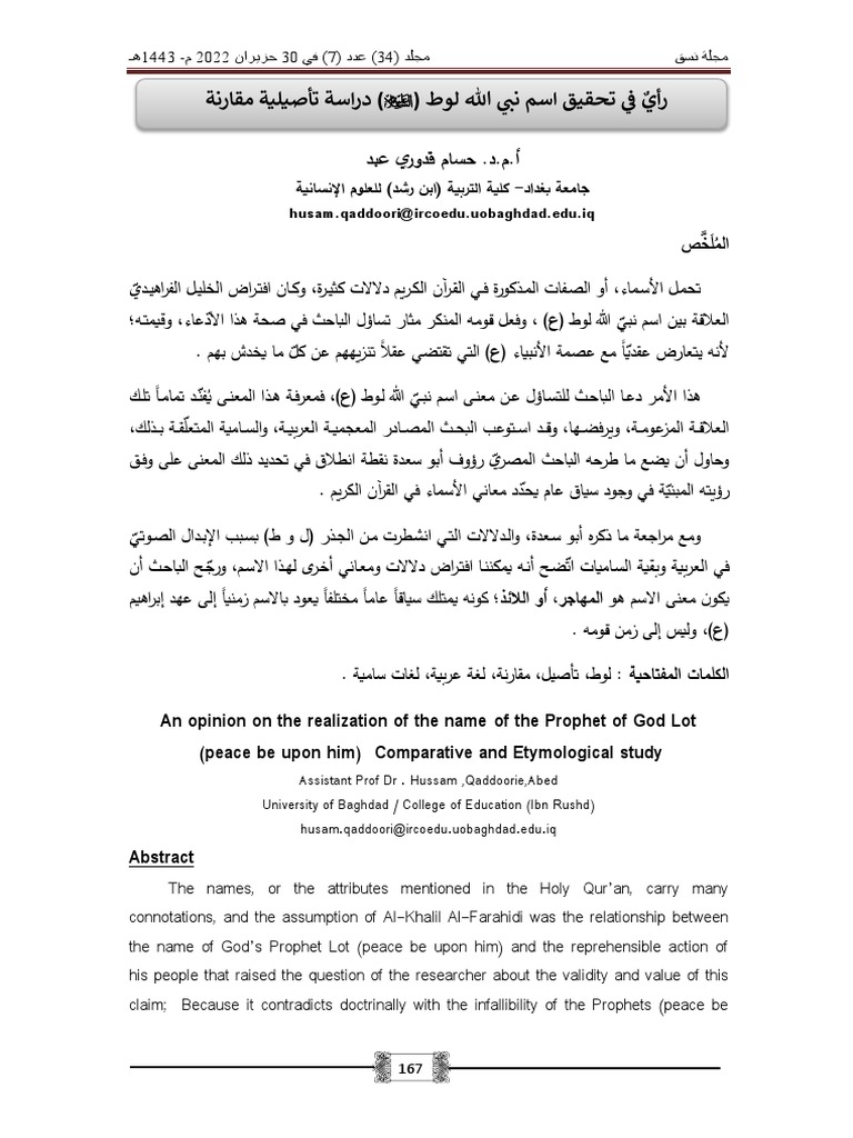 Rooting The Meaning of The Name of God's Prophet Lot | PDF