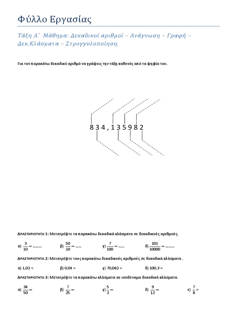 Dekadikoi Arithmoi - Klasmata | PDF