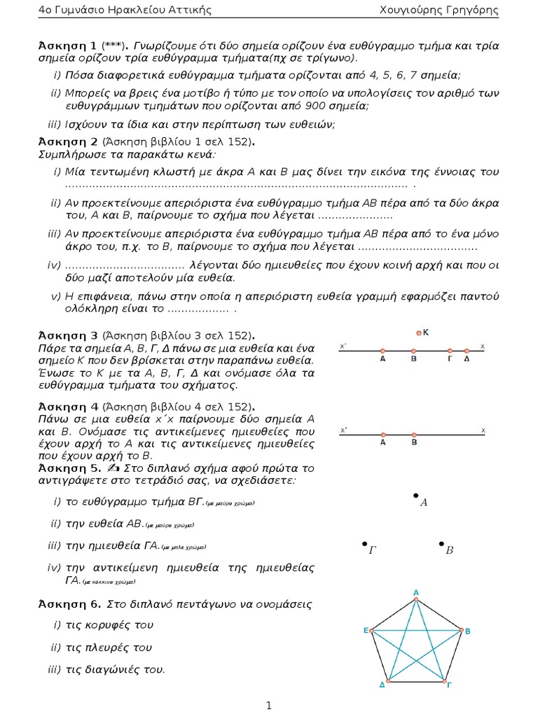 Ασκήσεις Γεωμετρίας - eclass | PDF