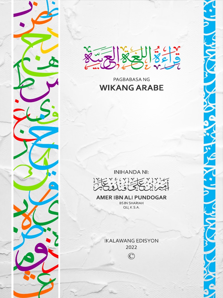 Qiraah - 2nd Edition | PDF