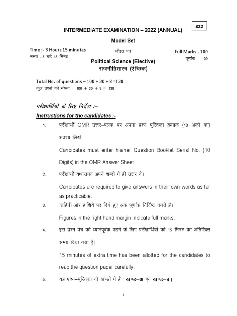 BSEB Political Science Model Paper 2022 | PDF | Politics Of India ...