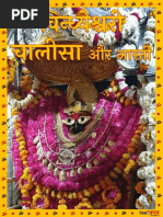 Chaurasi Ji Path | PDF