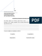 ΙΔΙΩΤΙΚΟ ΣΥΜΦΩΝΗΤΙΚΟ ΜΙΣΘΩΣΗΣ ΑΓΡΟΥ | PDF