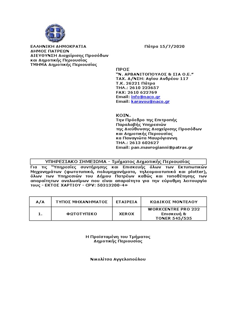 Υπηρεσιακό Σημείωμα 15 - 7 - 2020 | PDF