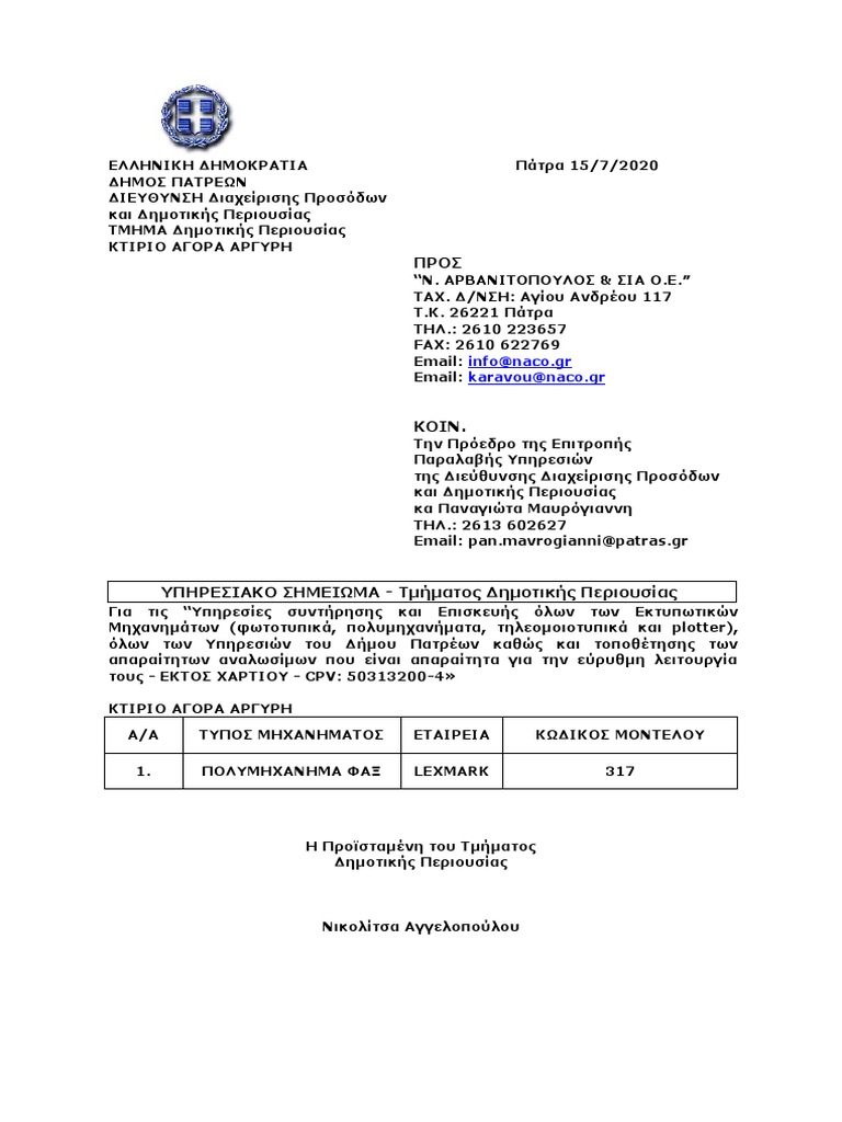 Υπηρεσιακό Σημείωμα Αγορά Αργύρη 15 - 7 - 2020 | PDF