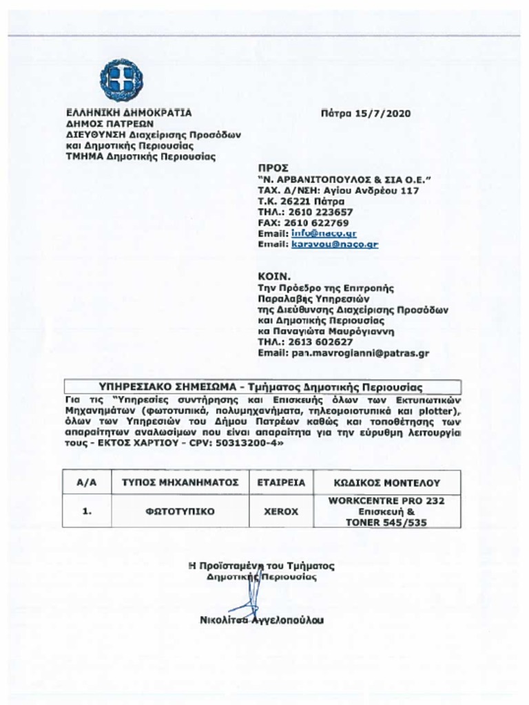 Υπηρεσιακό Σημείωμα 15 - 7 - 2020 | PDF