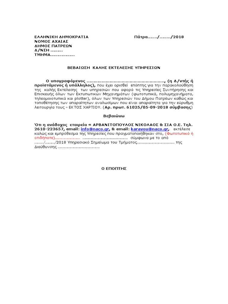 33 Α-2 ΒΕΒΑΙΩΣΗ ΕΠΟΠΤΗ | PDF