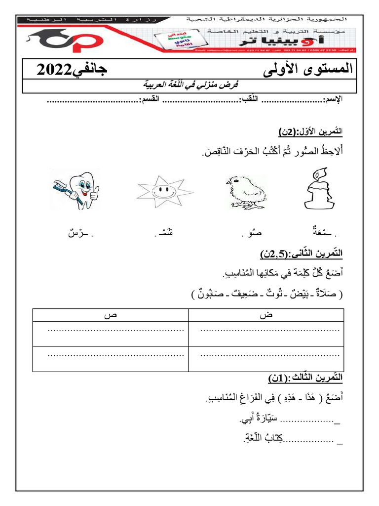 Dzexams 1ap Arabe 954235 | PDF