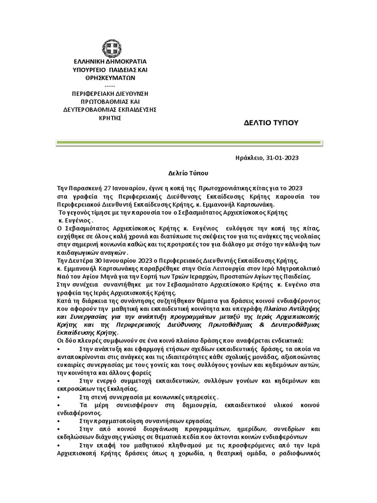 ΔΕΛΤΙΟ ΤΥΠΟΥ ΚΟΠΗ ΠΙΤΑΣ ΣΥΜΦΩΝΟ ΣΥΝΕΡΓΑΣΙΑΣ ΠΔΕ ΚΡΗΤΗΣ ΜΕ ΙΑΚ 2023 | PDF