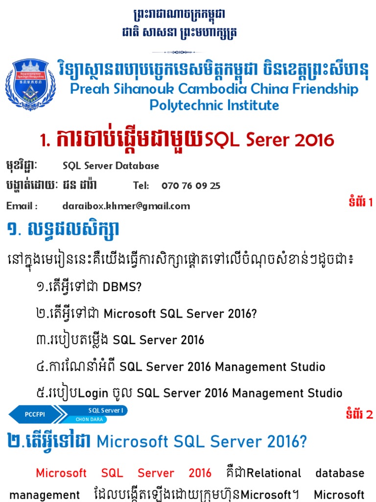 1.ការណែនាំអំពី SQL Server 2016 | PDF
