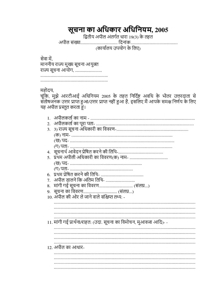 Rti Second Appeal Form Download in Hindi | PDF