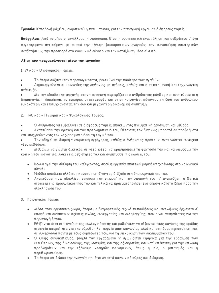 Εργασια Επαγγελμα | PDF