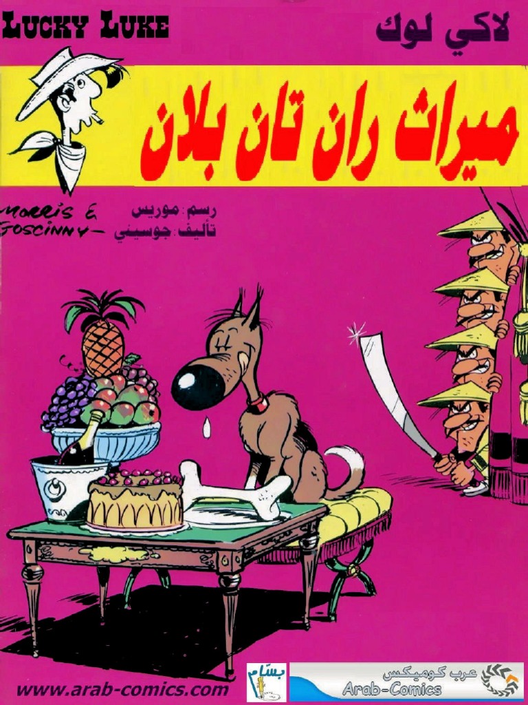 لاكي لوك - ميراث ران تان بلان | PDF