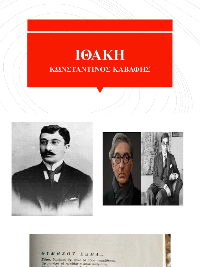 ΙΘΑΚΗ | PDF