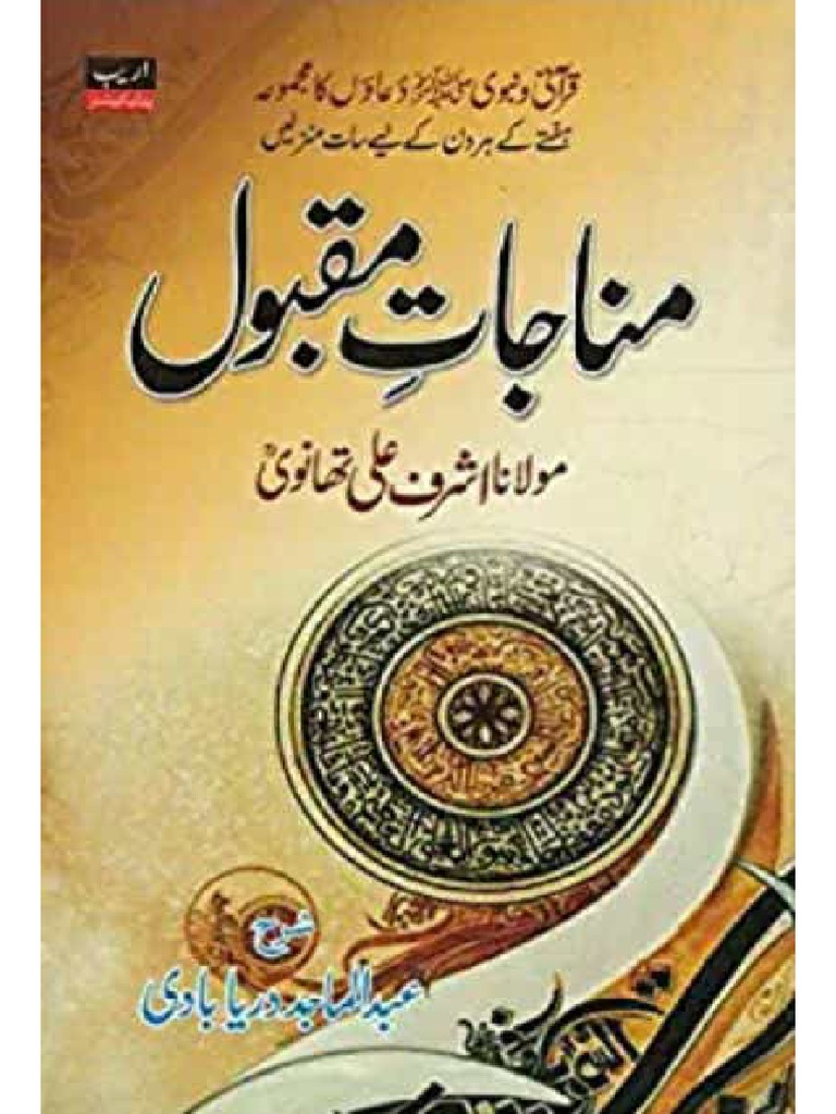 Munajat e Maqbool | PDF