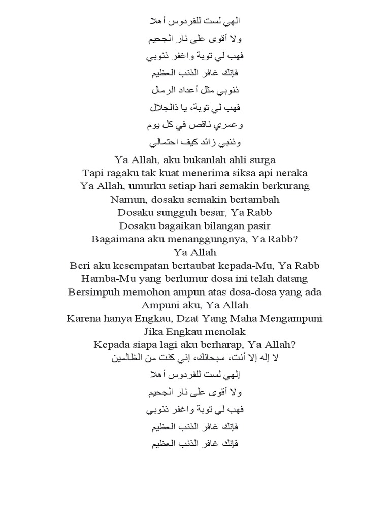 الهي لست للفردوس أهلا | PDF