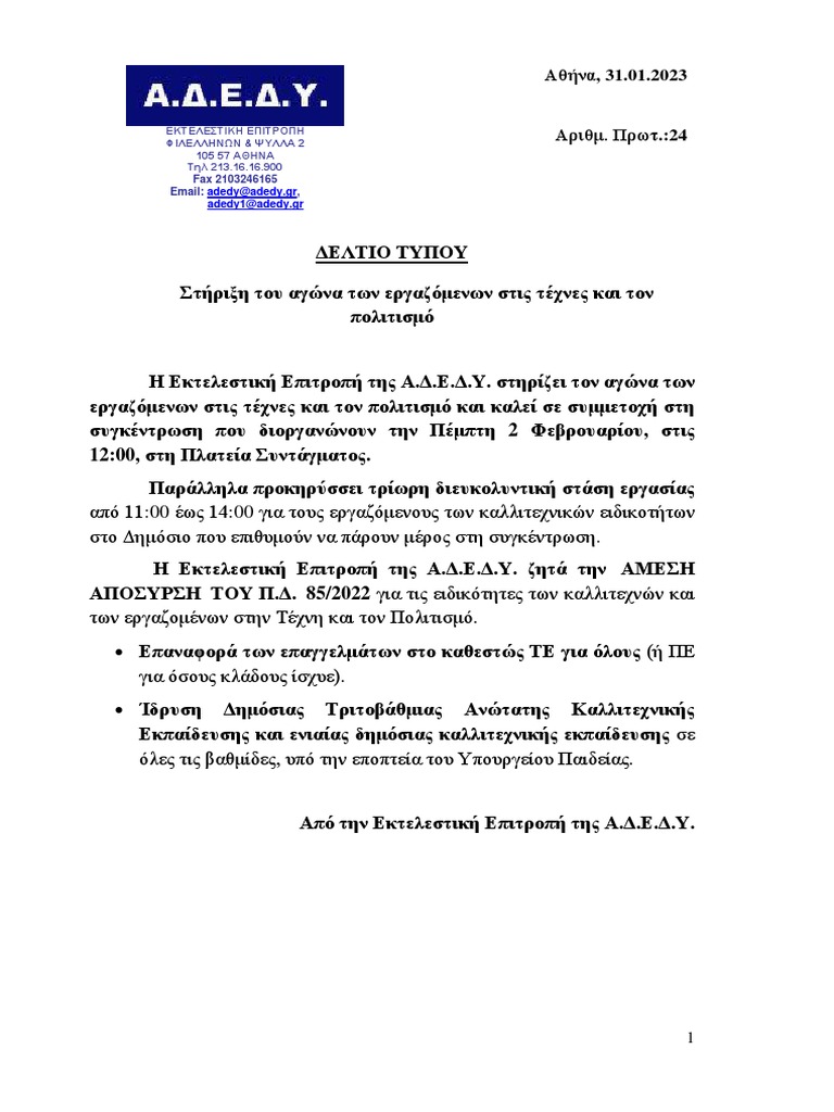 Εκτελεστικη Επιτροπη Φιλελληνων & Ψυλλα 2 105 57 ΑΘΗΝΑ Τηλ 213.16.16 ...