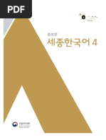 서울대 한국어 (SNU Korean) 3A Student's Book | PDF