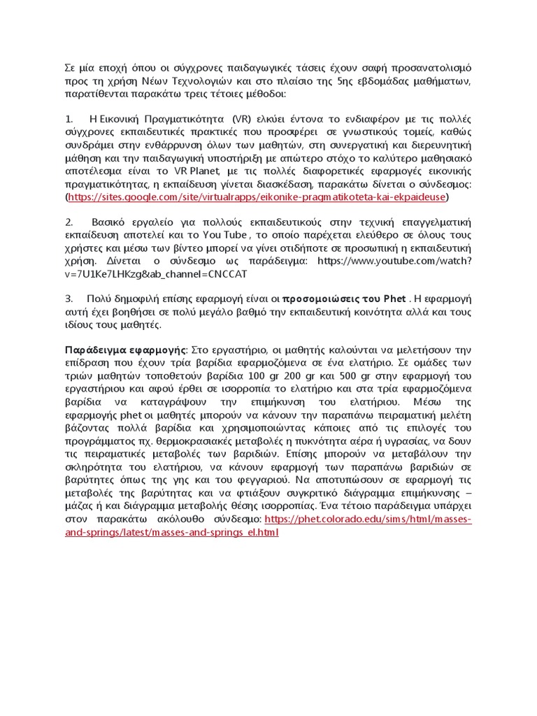 Εργασια 5ης Εβδομαδας 2-3-2022 | PDF