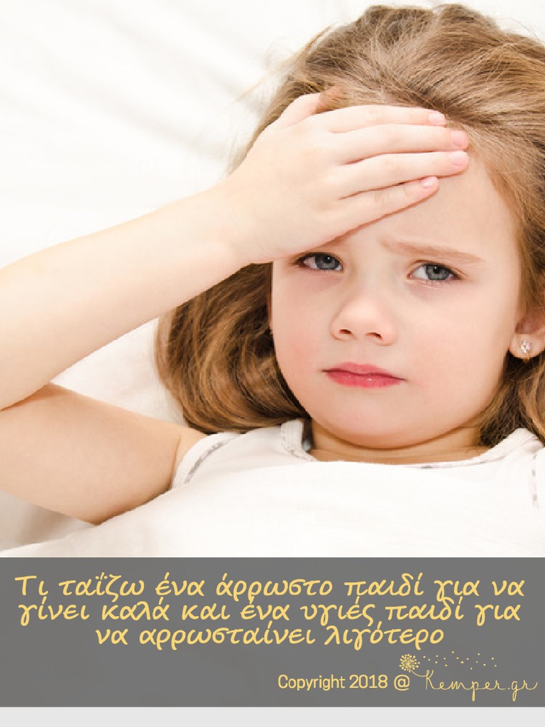 Diatrofi Gia Ygeia | PDF