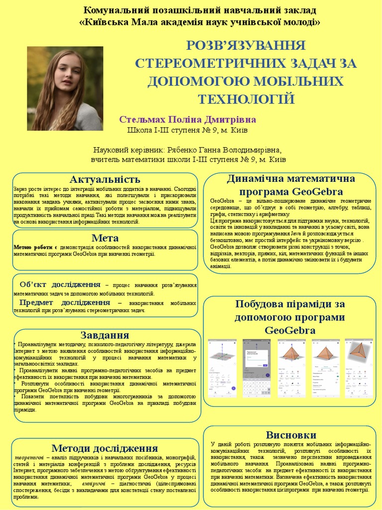 Постер - МАН - Стельмах - Поліна - копія | PDF