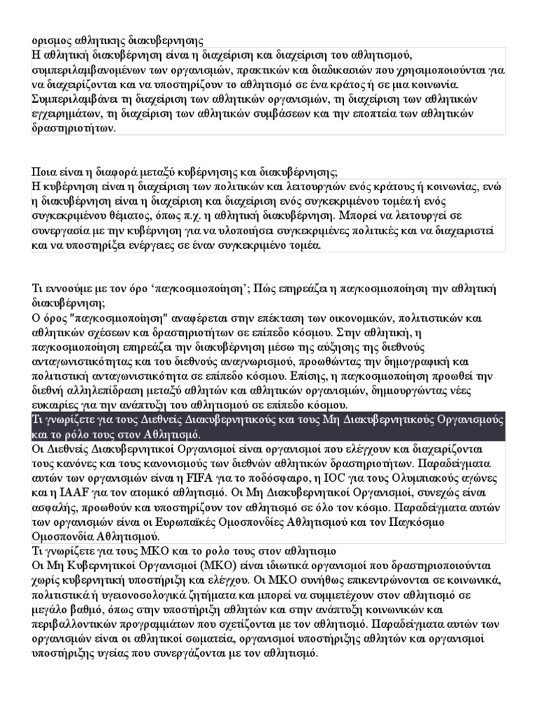 ορισμος αθλητικης διακυβερνησης | PDF