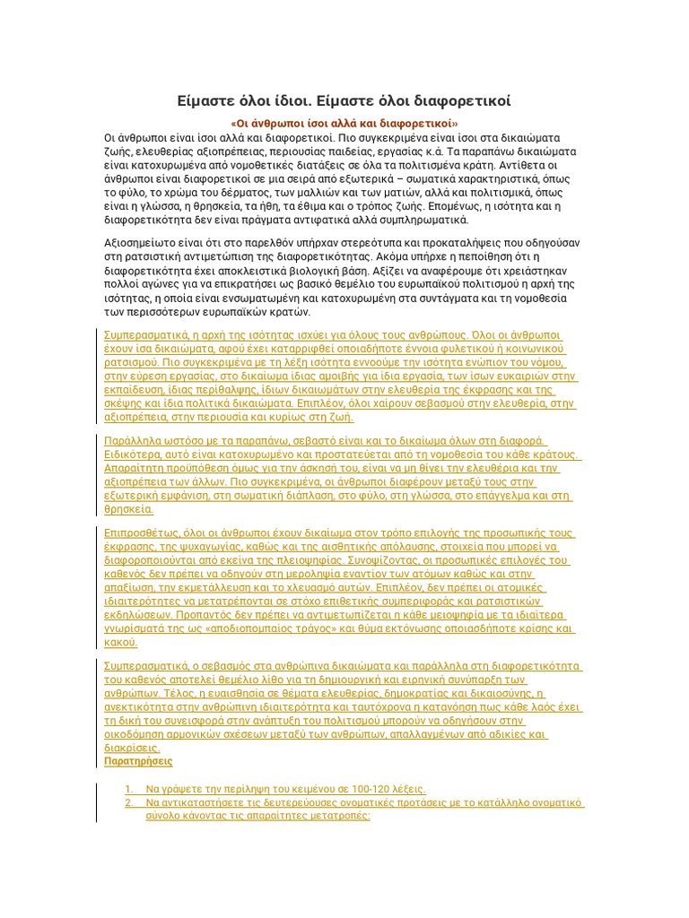 Είμαστε όλοι ίδιοι | PDF