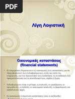 ΚΑΤΑΣΤΑΣΗ ΑΠΟΤΕΛΕΣΜΑΤΩΝ ΧΡΗΣΗΣ-ΘΕΩΡΙΑ | PDF