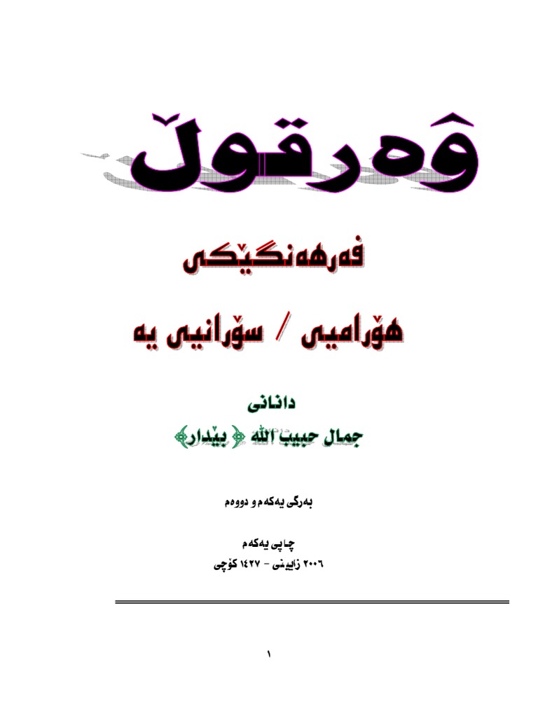 Ferhengi Hawrami Sorani | PDF