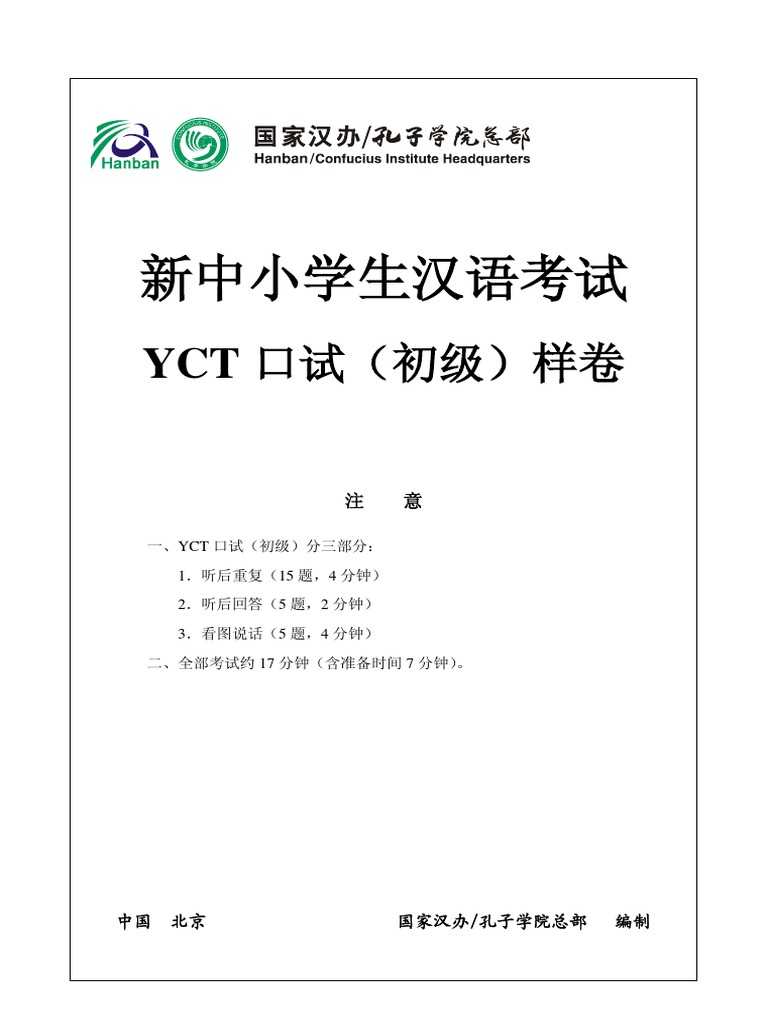 2011 YCT Collection 5 | PDF
