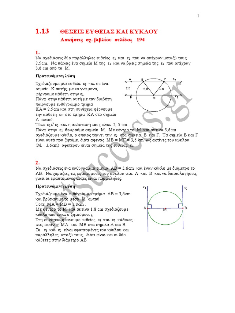 ΚΥΚΛΟΣ | PDF