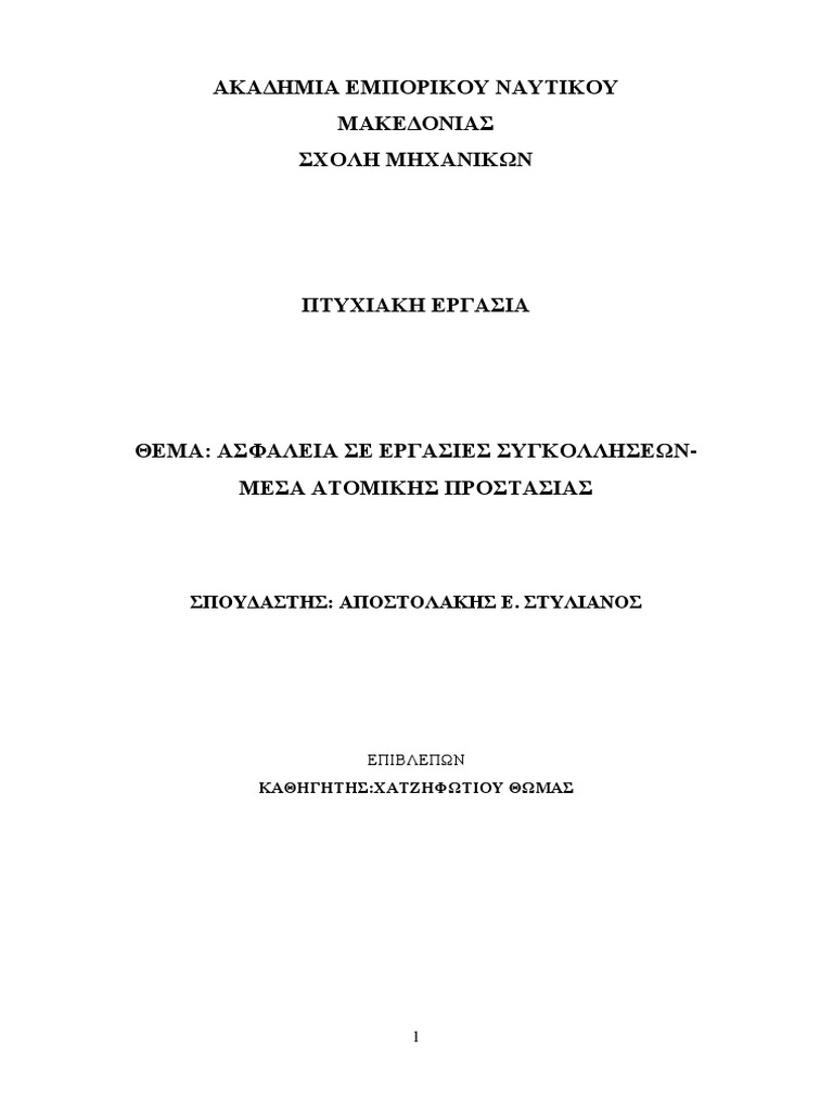 Ασφάλεια Σε Εργασίες Συγκολλησεων - Μέσα Ατομικής Προστασίας | PDF