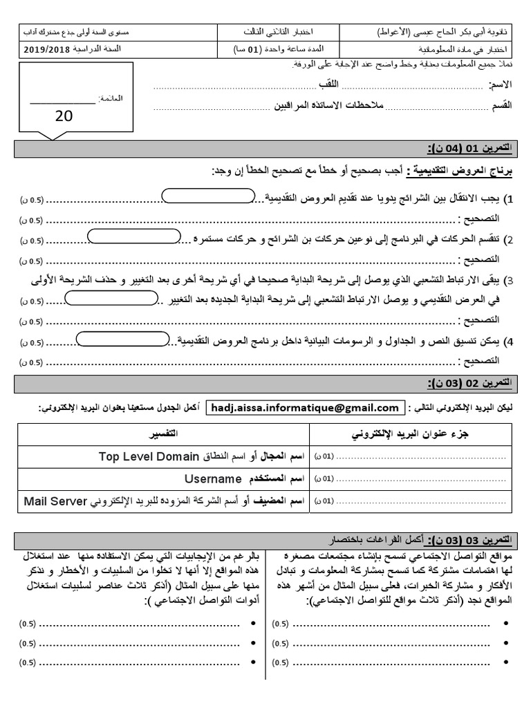 Dzexams 1as Informatique E3 20190 126430 | PDF