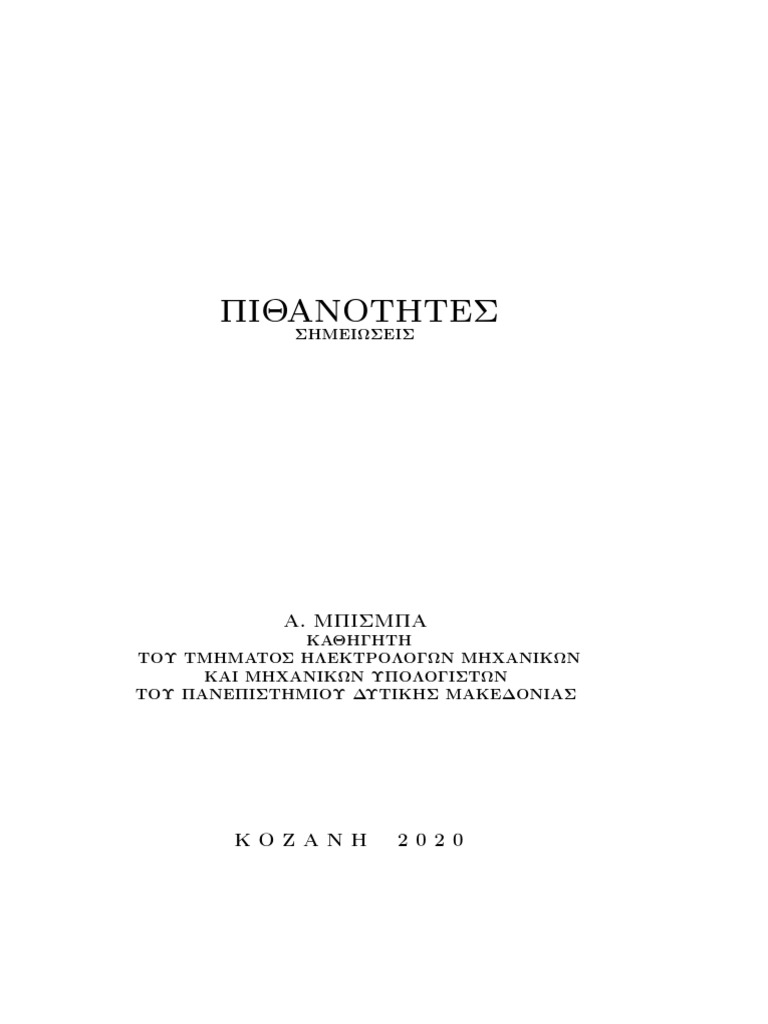 ΣΗΜΕΙΩΣΕΙΣ - ΠΙΘΑΝΟΤΗΤΕΣ | PDF