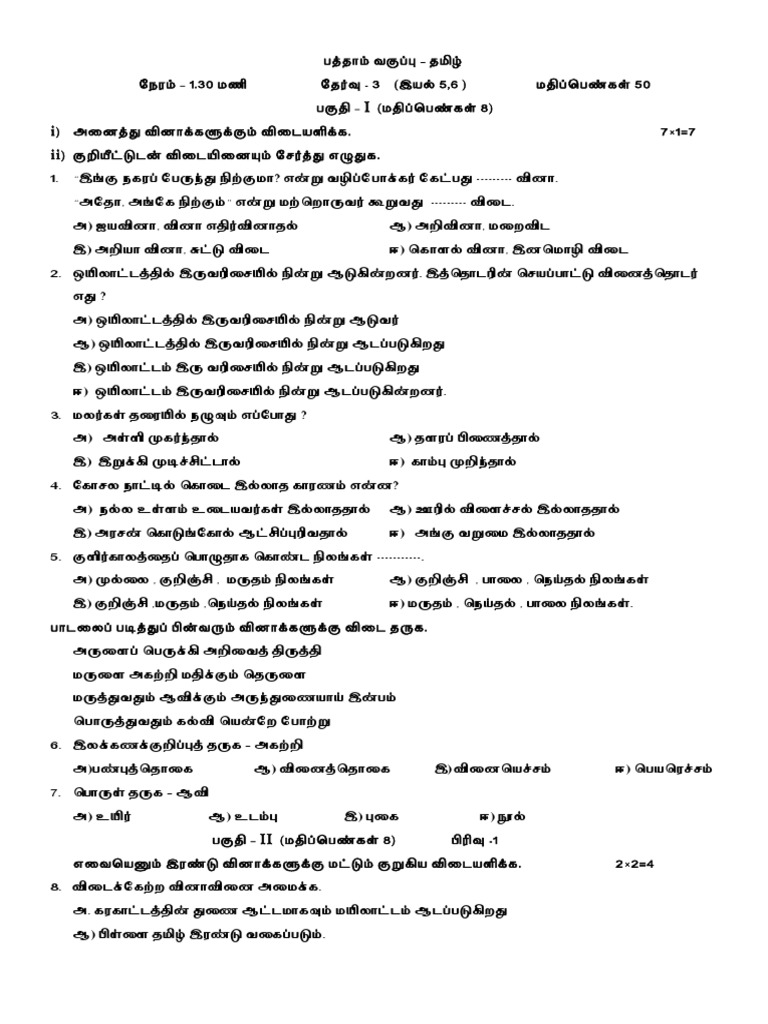 Slip Test Tamil - 3 | PDF
