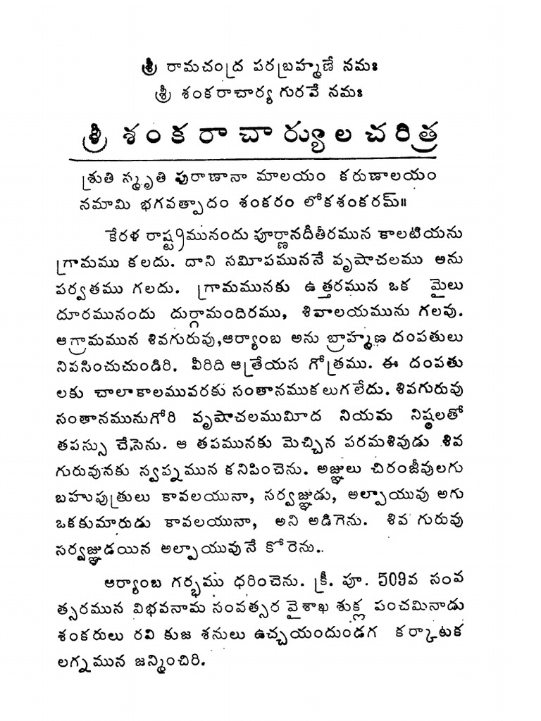 Shankar Charya Charitra | PDF