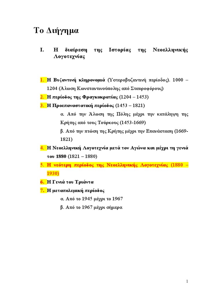 Διήγημα | PDF