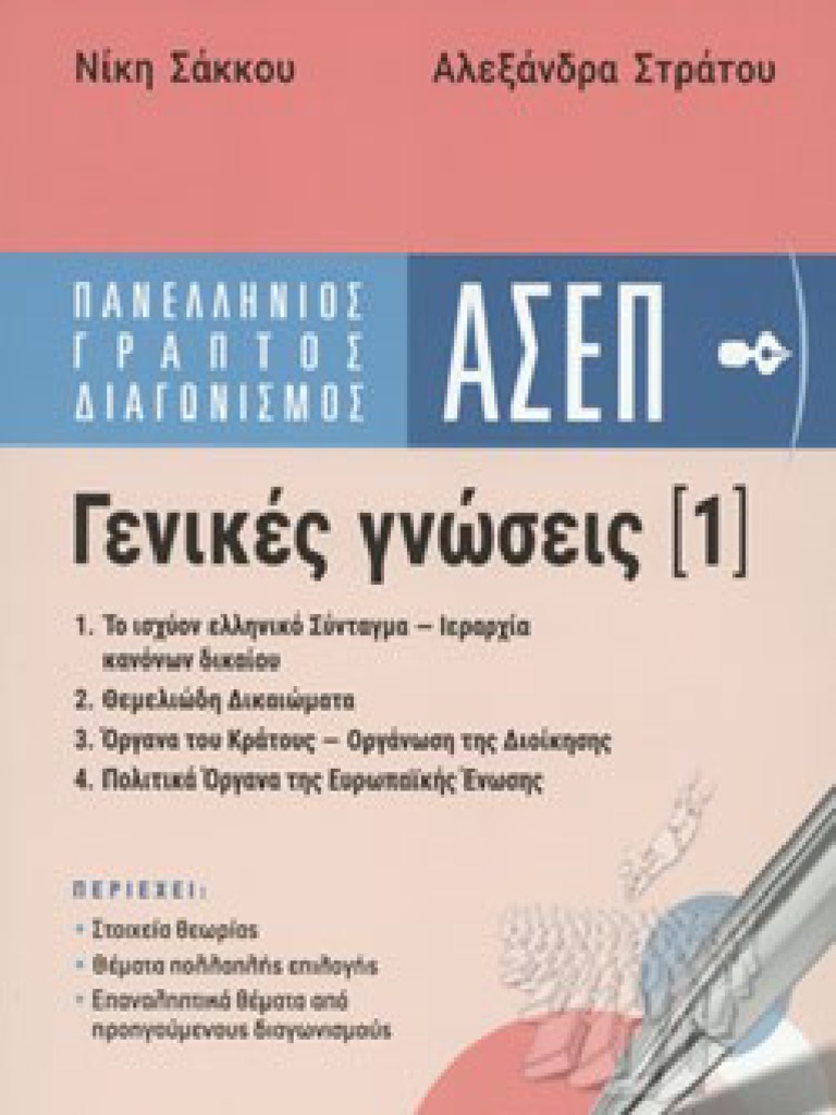 ΑΣΕΠ 2Γ/2022 | PDF