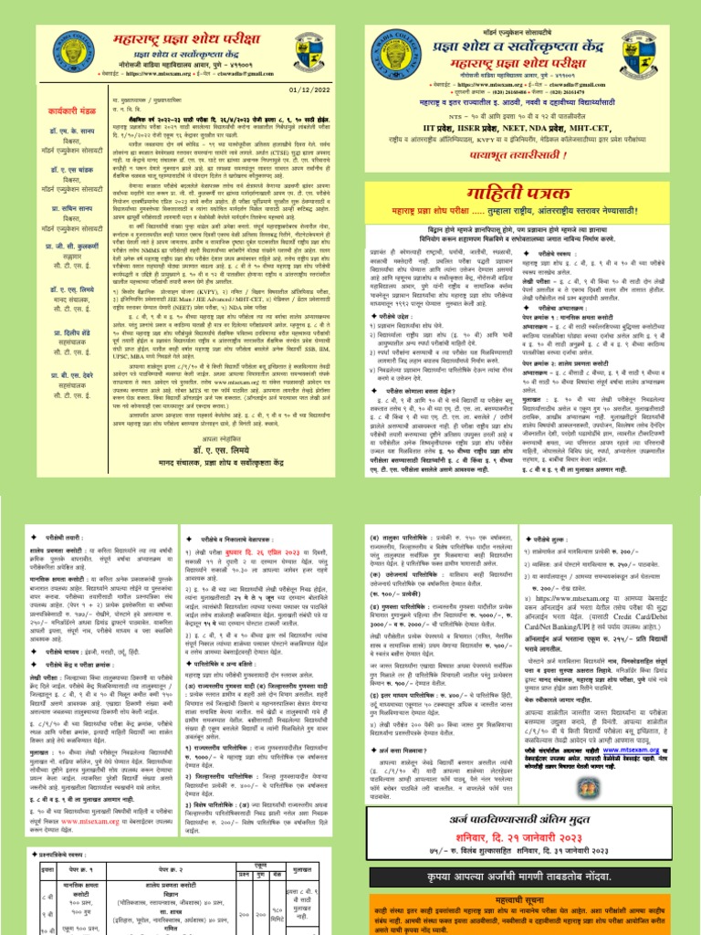 MTS - Mahiti Patrak - 2022-23 | PDF