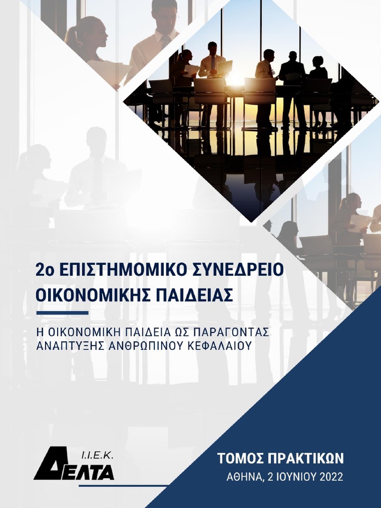ΠΡΑΚΤΙΚΑ 2ου ΣΥΝΕΔΡΙΟΥ | PDF