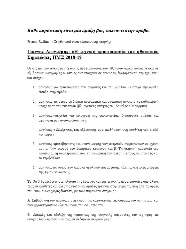 ΛΕΟΝΤΑΡΗΣ ΤΕΧΝ ΠΡΟΕΤΟΙΜΑΣΙΑ ΣΗΜΕΙΩΣΕΙΣ 01 | PDF